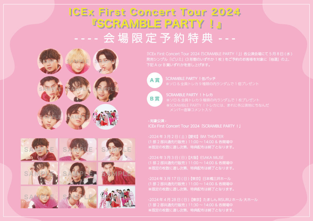 「ICEx First Concert Tour 2024 『SCRAMBLE PARTY！』追加公演のCD予約販売時間が決定！ | ICEx