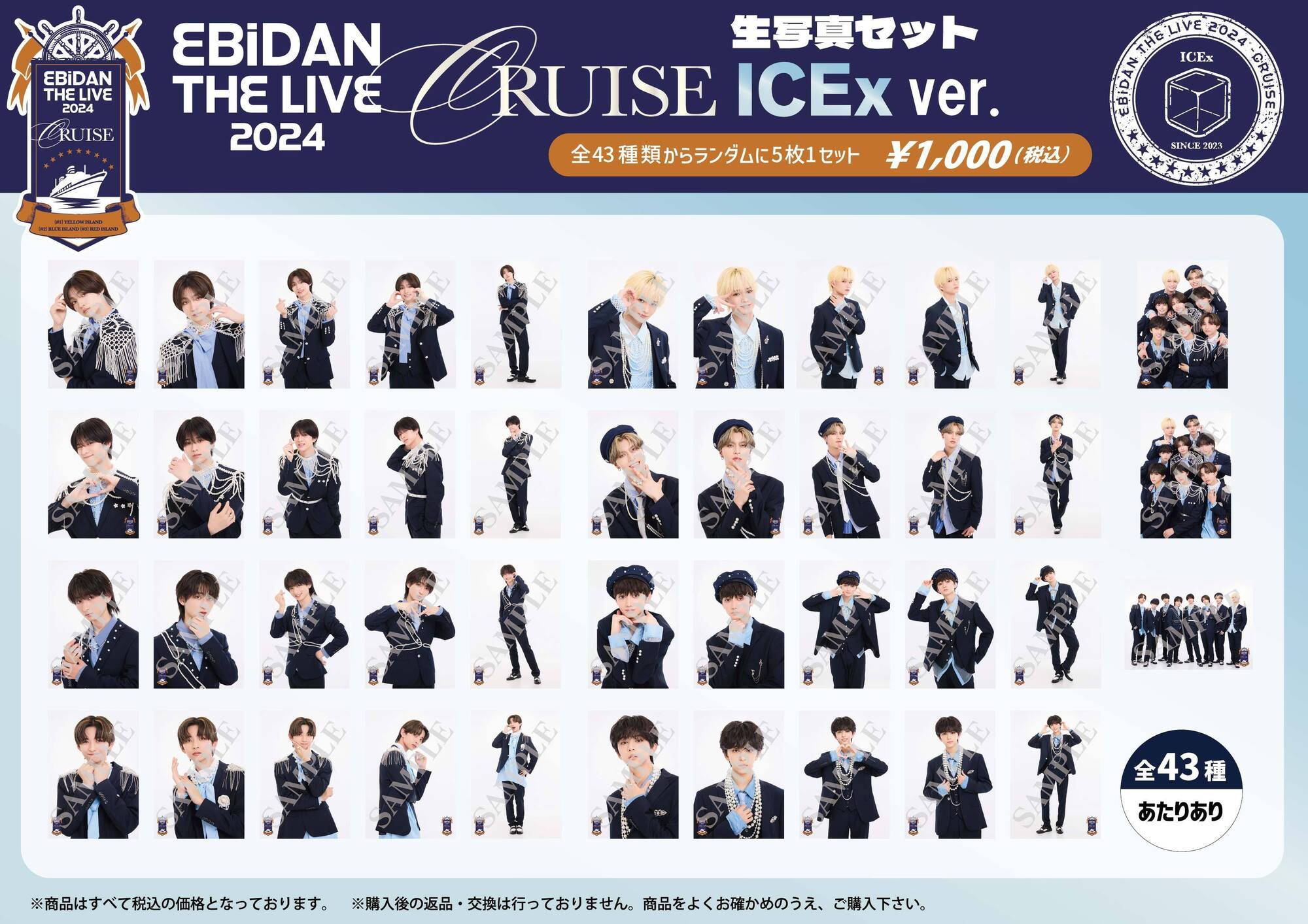 「ICEx summer concert 2024 “TASTING”」オフィシャルグッズ〈事前購入・会場受取〉実施のお知らせ！ | ICEx