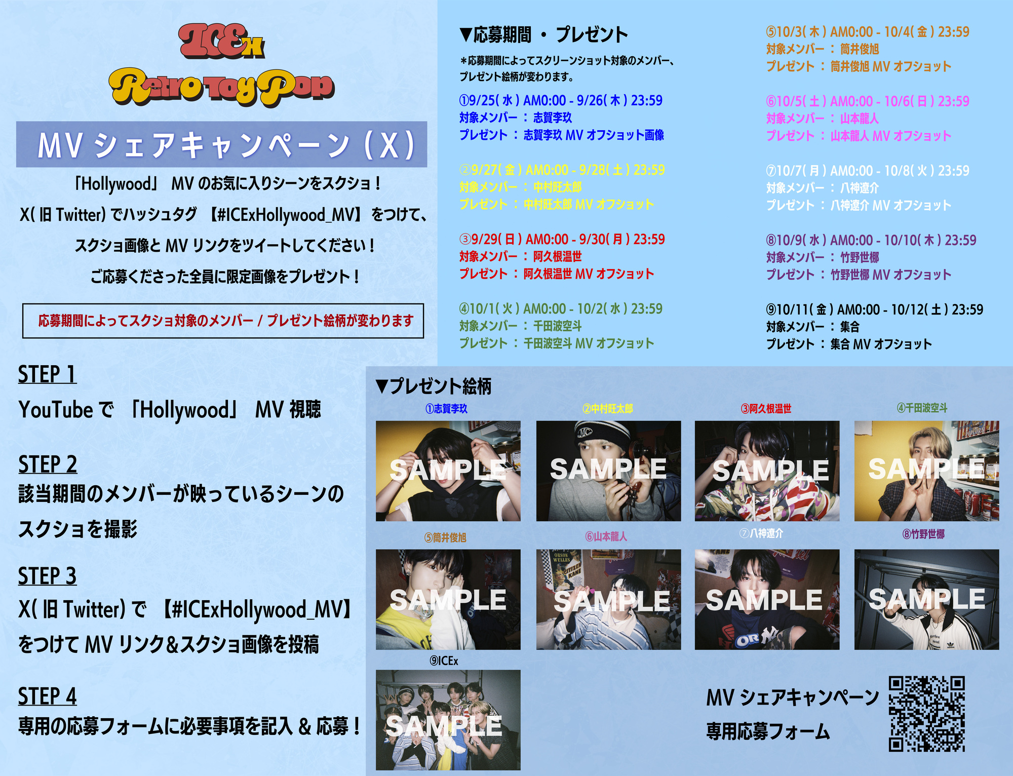 ICEx “好萊塢”MV分享活動（X）即將舉辦！