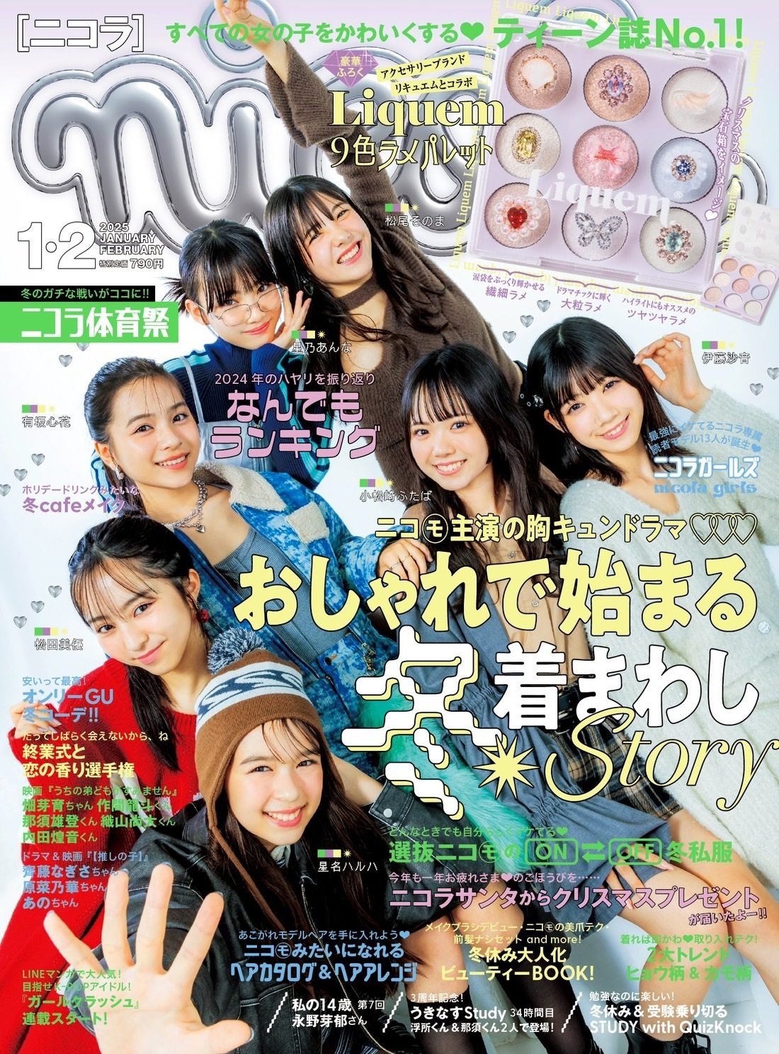 【八神遼介 掲載】 「nicola（ニコラ）」1.2月号 | ICEx