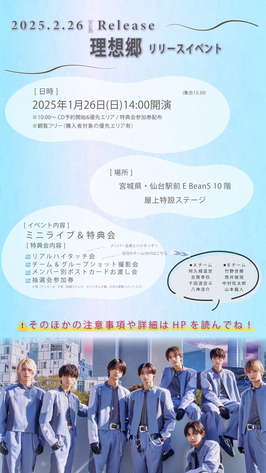 1月26日（日）開催 ICEx 5thシングル「理想郷」リリースイベント | ICEx