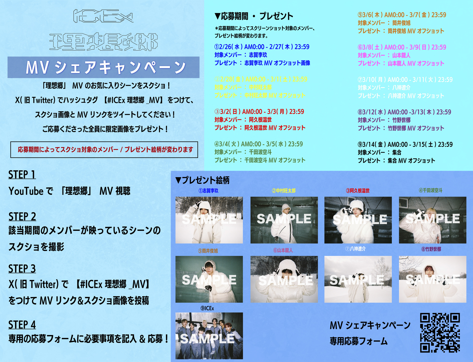 ICEx「理想郷」MVシェアキャンペーン（X）開催決定！ | ICEx
