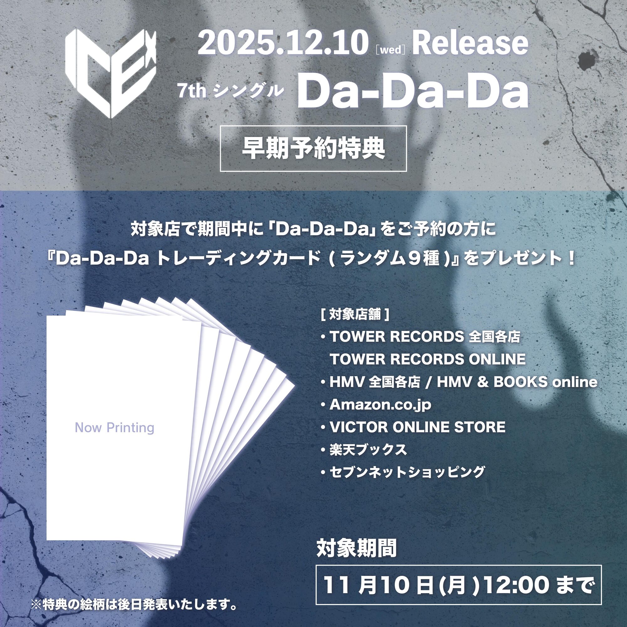 ICEx 12月10日(水)リリース 7thシングル「Da-Da-Da」発売記念 早期予約キャンペーン&チェーン別オリジナル特典決定！ | ICEx