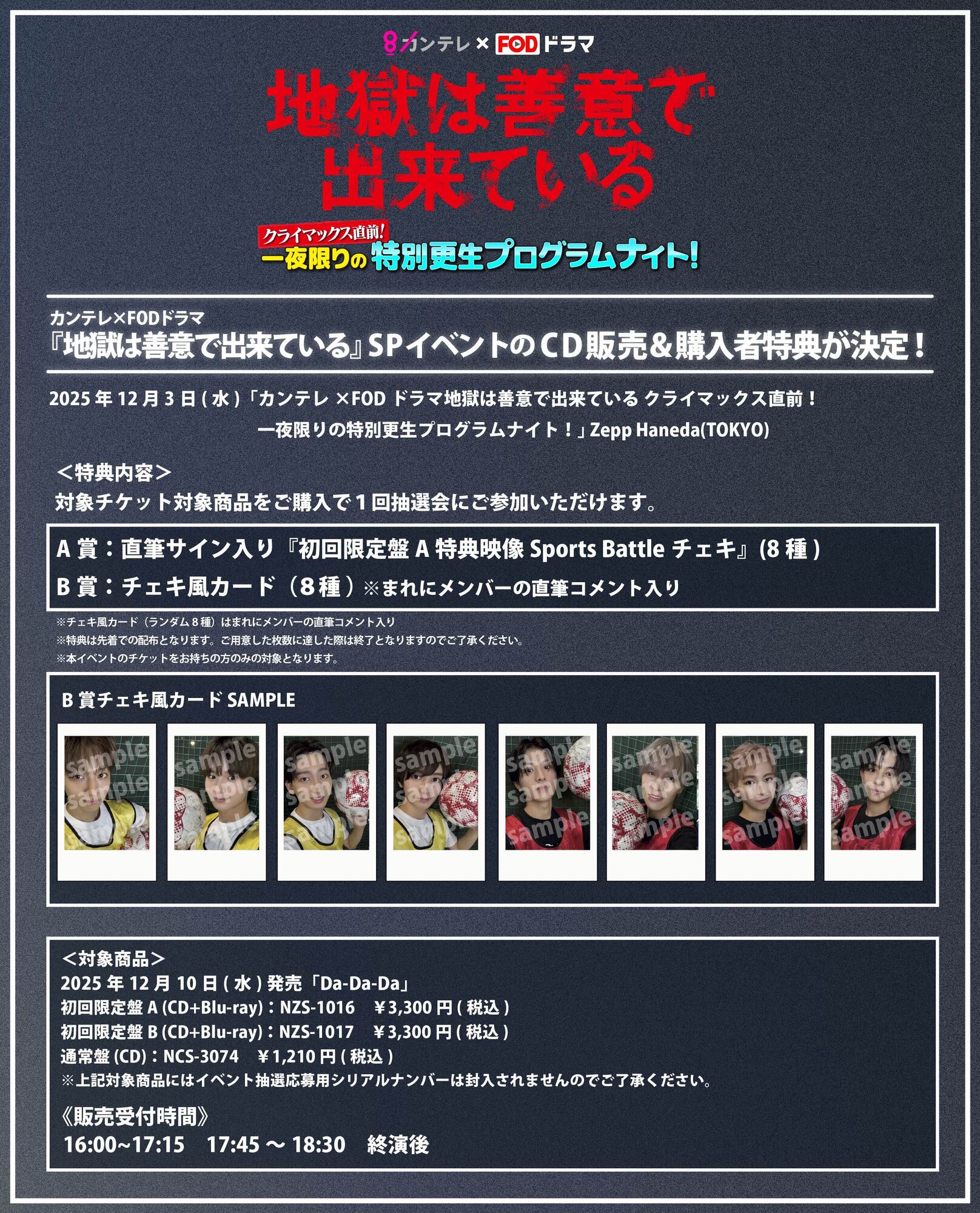 カンテレ×FODドラマ『地獄は善意で出来ている』SPイベントのCD販売＆購入者特典が決定！ | ICEx