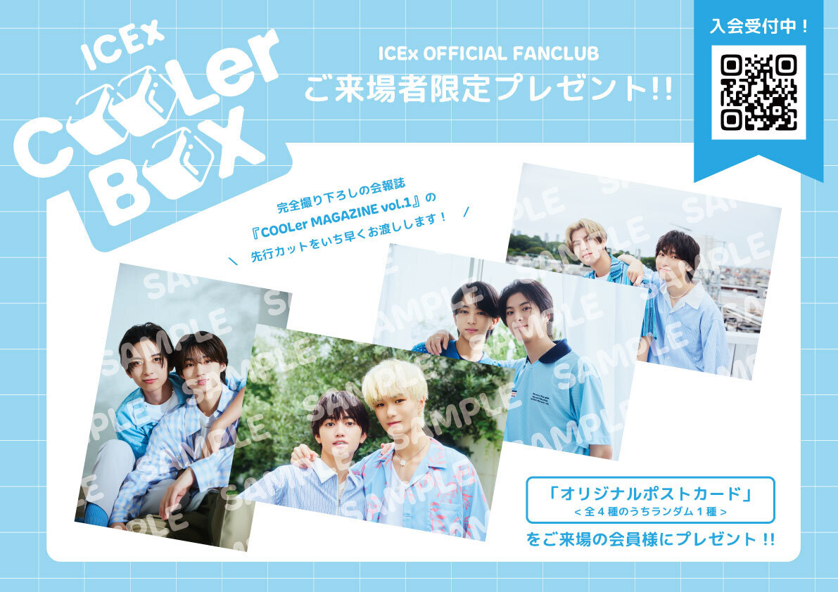 【FC開設記念】8/29(木)・8/30(金)「ICEx summer concert 2024 “TASTING”」にてFC会員限定来場者 ...